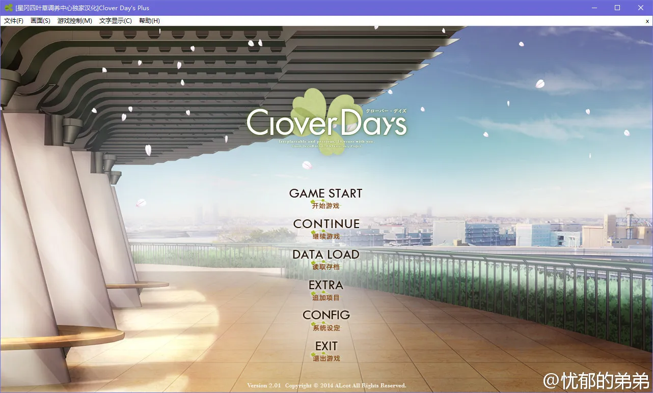 Clover Day’s Plus（幸运草的约定 Plus FHD） | 忧郁的弟弟家